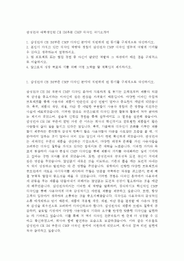 삼성전자 대학생인턴 CE IM부문 CMF 디자인 자기소개서-1페이지