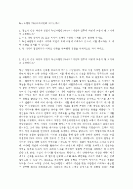 녹십자웰빙 PR&미디어전략 자기소개서-1페이지