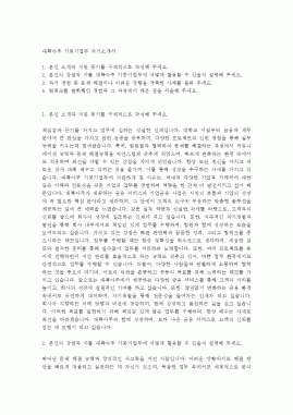 대륙아주 기등기업무 자기소개서-1페이지