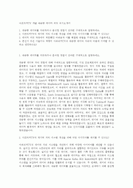 아프리카TV 개발 대용량 데이터 처리 자기소개서-1페이지