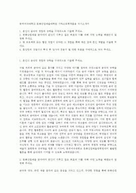 동덕여자대학교 문화산업예술대학원 기타소속학과없음 자기소개서-1페이지
