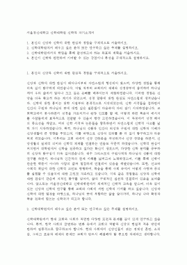 서울장신대학교 신학대학원 신학과 자기소개서-1페이지