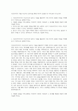 아프리카TV 개발 머신러닝 딥러닝을 통한 데이터 모델링 및 서비스화 자기소개서-1페이지