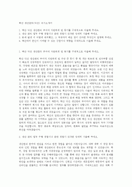 벽산 생산관리(익산) 자기소개서-1페이지