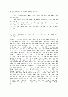 삼성전자 대학생인턴 CE IM부문 회로개발 자기소개서-1페이지