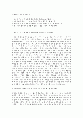 대륙제관 기계직 자기소개서-1페이지