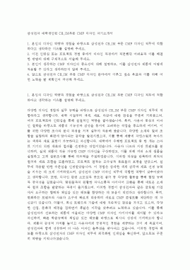 삼성전자 대학생인턴 CE_IM부문 CMF 디자인 자기소개서-1페이지