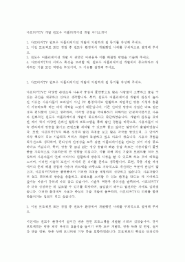 아프리카TV 개발 윈도우 어플리케이션 자기소개서-1페이지