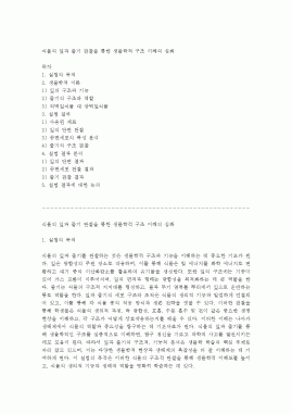 식물의 잎과 줄기 관찰을 통한 생물학적 구조 이해의 심화-1페이지