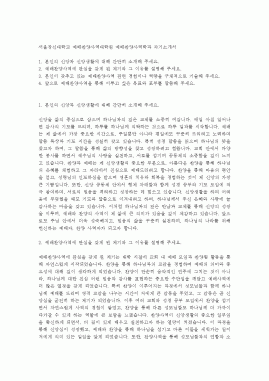 서울장신대학교 예배찬양사역대학원 예배찬양사역학과 자기소개서-1페이지