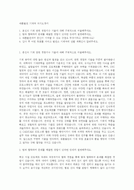 대륜발전 기계직 자기소개서-1페이지