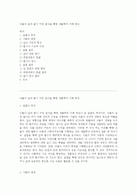식물의 잎과 줄기 구조 분석을 통한 생물학적 이해 증진-1페이지