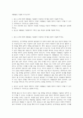 대륜발전 기술팀 자기소개서-1페이지