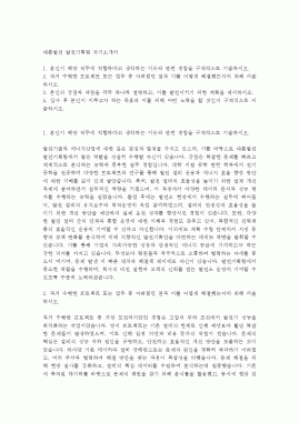 대륜발전 발전기획팀 자기소개서-1페이지
