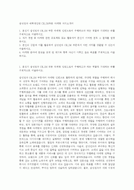 삼성전자 대학생인턴 CE_IM부문 마케팅 자기소개서-1페이지