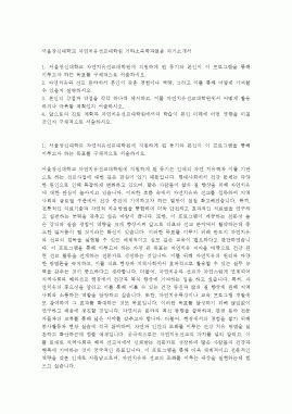 서울장신대학교 자연치유선교대학원 기타소속학과없음 자기소개서-1페이지