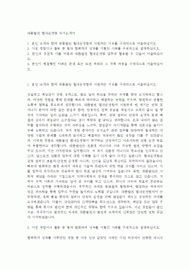 대륜발전 별내운영팀 자기소개서-1페이지