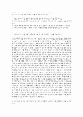 아프리카TV 게임 방송 생태계 기획 및 운영 자기소개서 (2)-1페이지