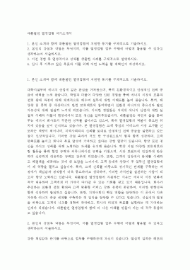 대륜발전 열영업팀 자기소개서-1페이지