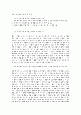 국립중앙의료원 의료직 자기소개서-1페이지