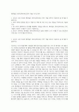 롯데월드 동부산테마파크TFT 개발 자기소개서-1페이지