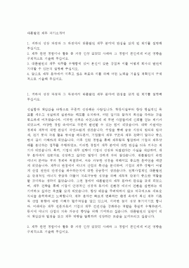 대륜발전 재무 자기소개서-1페이지