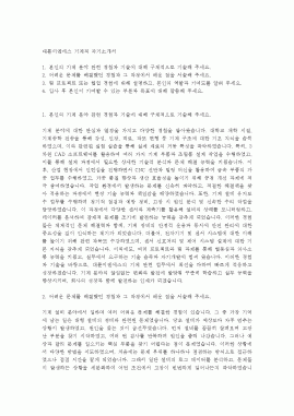 대륜이엔에스 기계직 자기소개서-1페이지