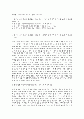 롯데월드 동부산테마파크TFT 설비 자기소개서-1페이지