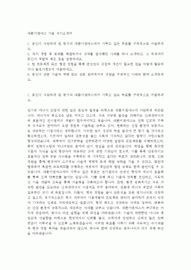 대륜이엔에스 기술 자기소개서-1페이지