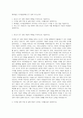롯데월드 디지털전략팀 ICT 전략 자기소개서-1페이지