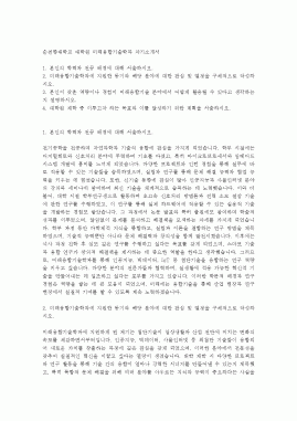 순천향대학교 대학원 미래융합기술학과 자기소개서-1페이지