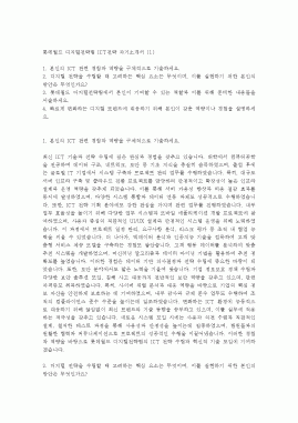 롯데월드 디지털전략팀 ICT전략 자기소개서 (1)-1페이지