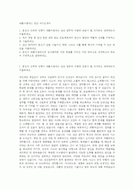대륜이엔에스 전산 자기소개서-1페이지