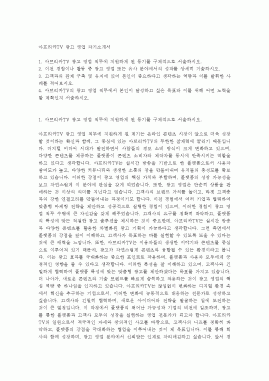 아프리카TV 광고 영업 자기소개서-1페이지