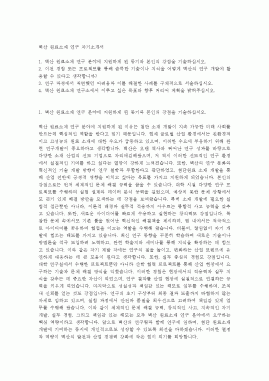 벽산 원료소재 연구 자기소개서-1페이지