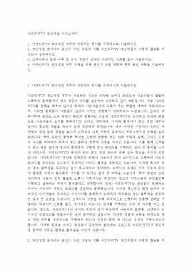 아프리카TV 광고영업 자기소개서-1페이지