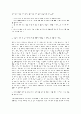 동덕여자대학교 미래전략융합대학원 시각실내디자인학과 자기소개서-1페이지