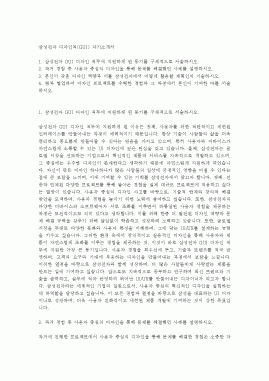 삼성전자 디자인직(GUI) 자기소개서-1페이지