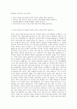롯데월드 라이프가드 자기소개서-1페이지