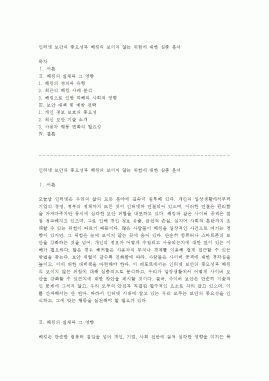 인터넷 보안의 중요성과 해킹의 보이지 않는 위험에 대한 심층 분석-1페이지