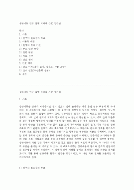 심방세동 연구 질병 이해와 간호 접근법-1페이지