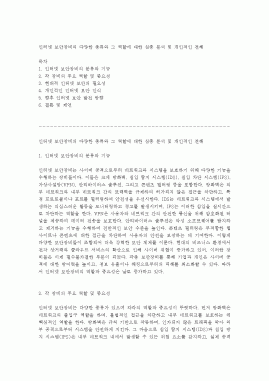 인터넷 보안장비의 다양한 종류와 그 역할에 대한 심층 분석 및 개인적인 견해-1페이지