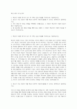 벽산 재무 자기소개서-1페이지