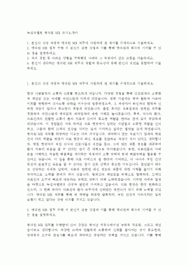 녹십자웰빙 병의원 MR 자기소개서-1페이지