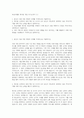 녹십자웰빙 병의원 영업 자기소개서 (1)-1페이지