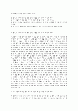 녹십자웰빙 병의원 영업 자기소개서 (2)-1페이지