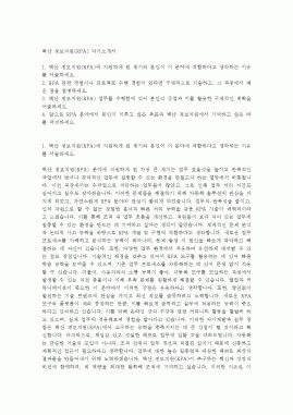 벽산 정보지원(RPA) 자기소개서-1페이지