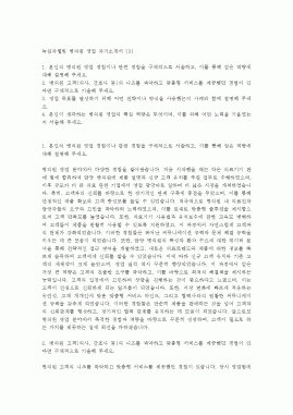 녹십자웰빙 병의원 영업 자기소개서 (3)-1페이지