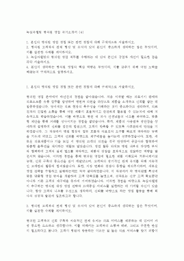 녹십자웰빙 병의원 영업 자기소개서 (4)-1페이지