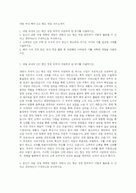 대림 국내 해외 ISO 탱크 영업 자기소개서-1페이지